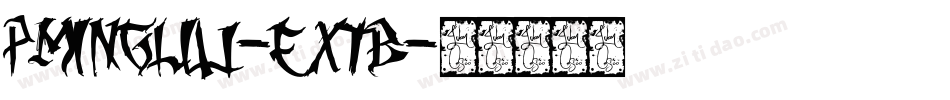 PMingLiU-ExtB免费下载和在线预览转换-字体岛