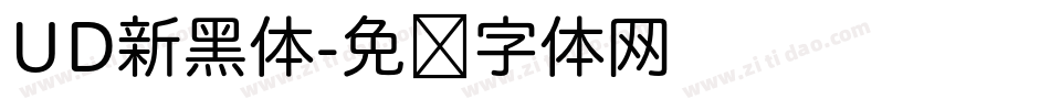 UD新黑体免费下载和在线预览转换-字体岛