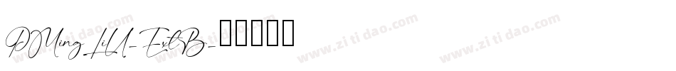 PMingLiU-ExtB免费下载和在线预览转换-字体岛