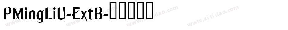 PMingLiU-ExtB免费下载和在线预览转换-字体岛